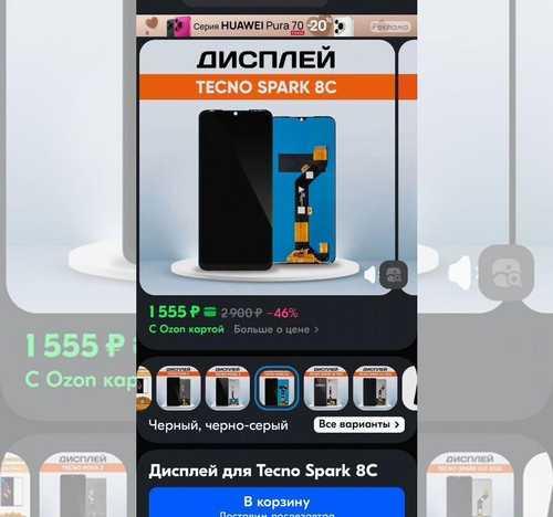 Дисплей для Tecno spark 8c