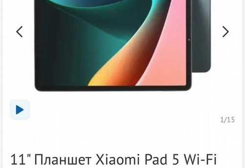 Планшет xiaomi mi pad 5 6/128gb RU(ростест)днс