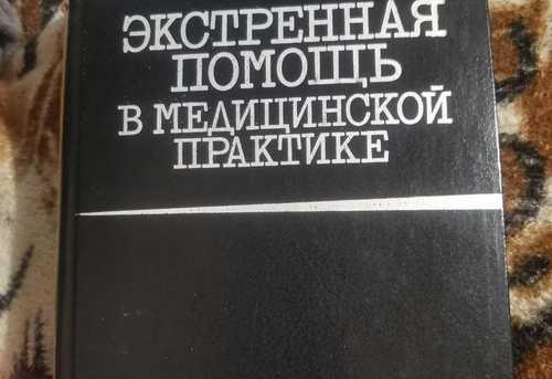 Экстренная помощь в медицинской практике Ожильви