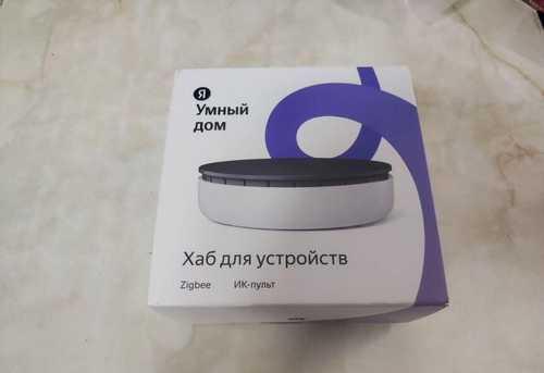 Яндекс хаб zigbee