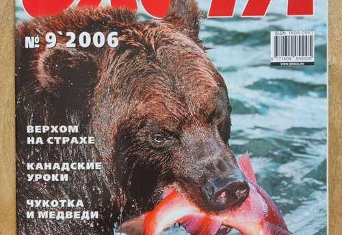 Национальный охотничий журнал Охота №9'2006