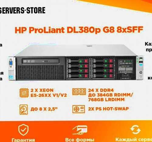 Сервер HP ProLiant DL380p G8 8xSFF