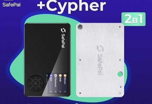 Холодный кошелек для криптовалют SafePal S1+Cupher