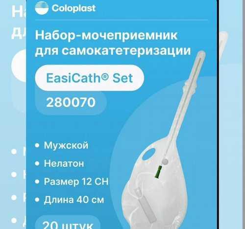 Наборы мочеприемники coloplast