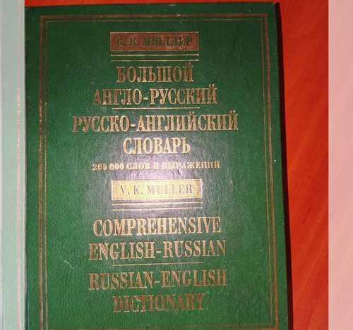 Англо-русский словарь 200000 слов и выражений