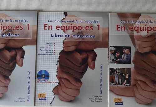 Бизнес курс испанского языка 3 книги En equipo es