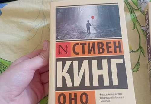 Книга оно Стивен Кинг