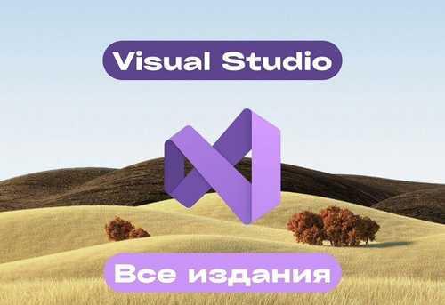 Visual Studio Ключ активации версии
