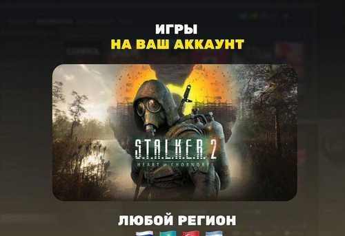 S.T.A.L.K.E.R. 2: Heart of Chornobyl пк (Steam)