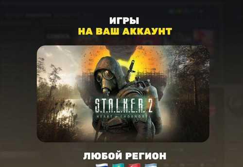 S.T.A.L.K.E.R. 2: Heart of Chornobyl пк (Steam)