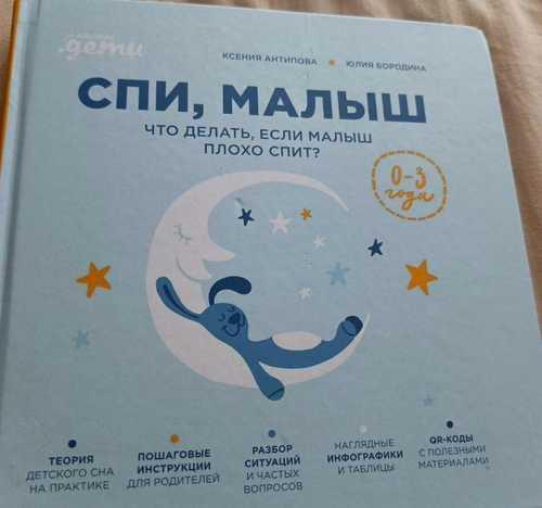 Спи малыш книга