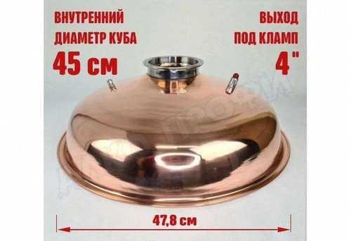 Крышка медная для куба с внутр.диам. 45см 4"