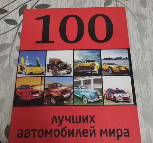 100 лучших машин мира