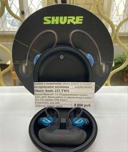 Беспроводные наушники Shure Aonic 215 TWS