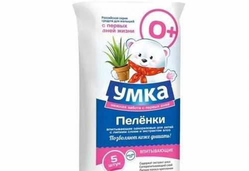 Одноразовые пеленки Умка 60*60 5шт