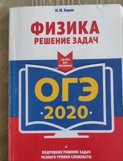 Сборник задач по физике