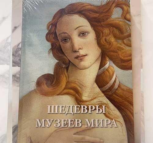 Новая книга. Шедевры музеев мира