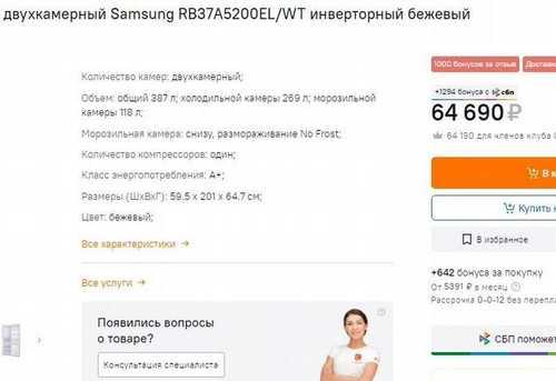 Холодильник двухкамерный Samsung RB37A5200EL/WT ин