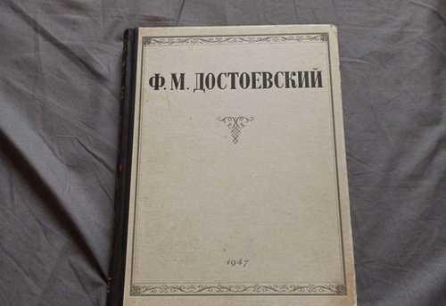 Избранные сочинения Ф. М. Достоевского