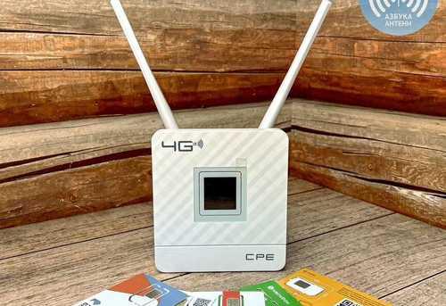 Роутер wi-fi 4G + безлимитный интернет