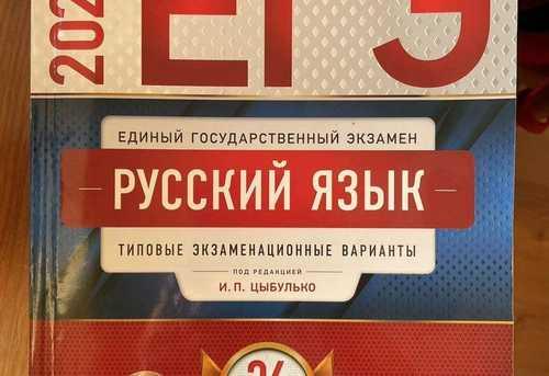 Задачник егэ по русскому языку