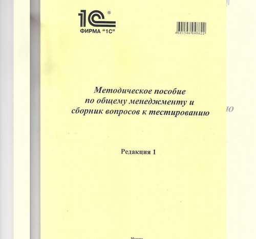 Методическое пособие по общему менеджменту