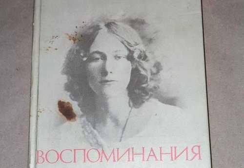 Воспоминания Книга об отце Лидия Иванова 1992 год