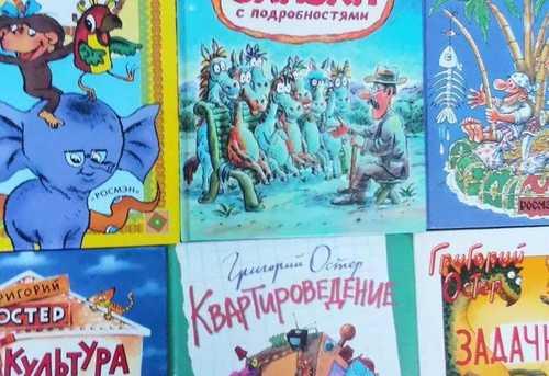 Книги детские Григорий Остер