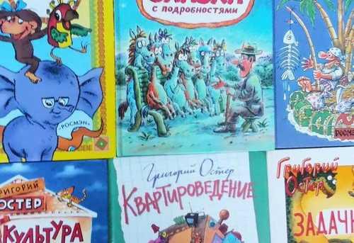 Книги детские Григорий Остер