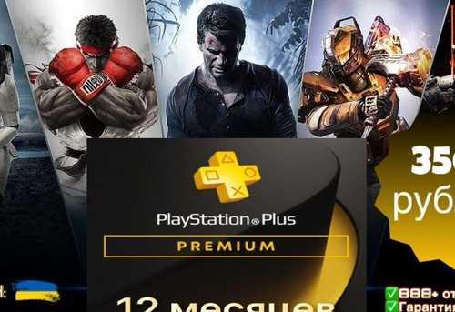 Подписка PS plus Делюкс 12 месяцев Premium