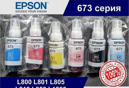 Комплект Чернил Epson 673 6*70мл 01.2025г Оригинал