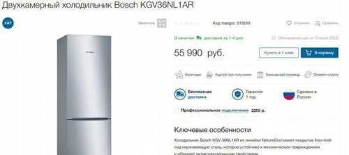 Bosch холодильник новый