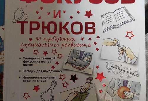 Книга фокусов, хороший подарок