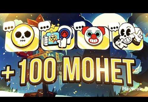 4 уникальных значка+100монет brawl stars