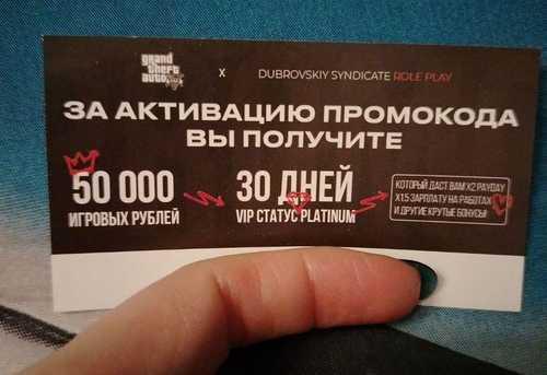 Промокод grand theft auto