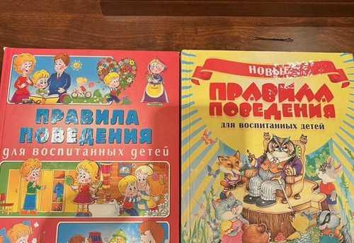 Продам книгу для детей Правила поведения