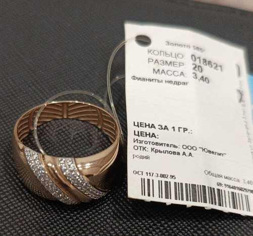 Кольцо Чалма