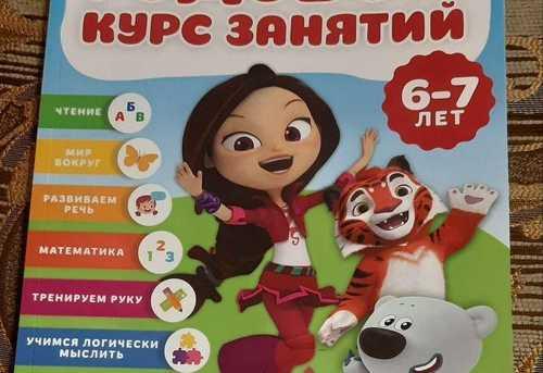 Развивающее пособие 6-7 лет