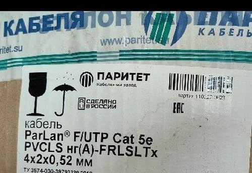 ParLan F/UTP Сat5e pvcls нг(А) -frlsltx 4х2х0,52