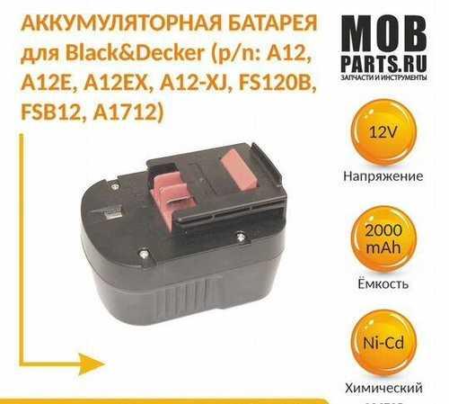 Аккумулятор для Black & Decker 2.0Ah 12V