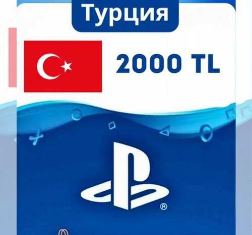 Пополнение кошелька psn турция