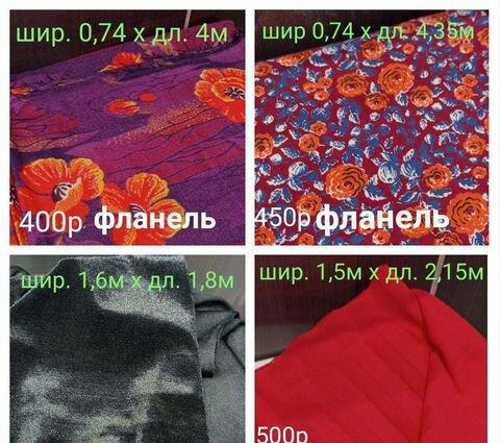 Ткань СССР, отрезы ткани, фланель, трикотаж