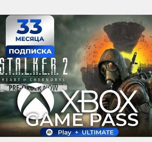 Подписка xbox game pass ultimate 33 месяца