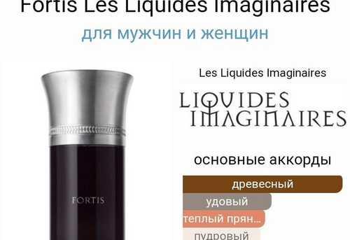 Les Liquides Imaginaires Fortis распив