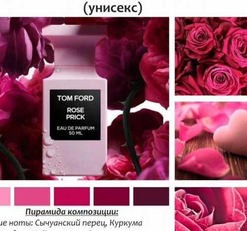 Духи TOM ford rose prick