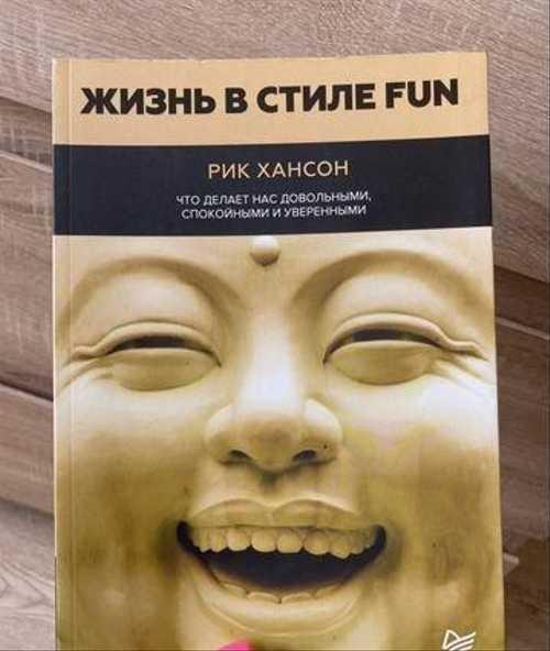 Книга жизнь в стиле FUN