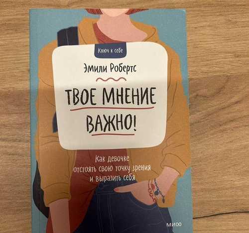 Книга твоё мнение важно