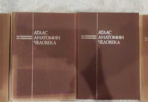 Атлас по анатомии синельников в 4-х томах, 1996 г