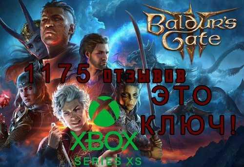 Baldurs Gate 3 Xbox Цифровой ключ
