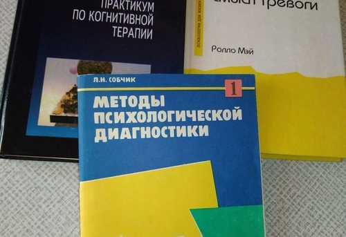 Книги по психологии Собчик Макмаллин Мэй